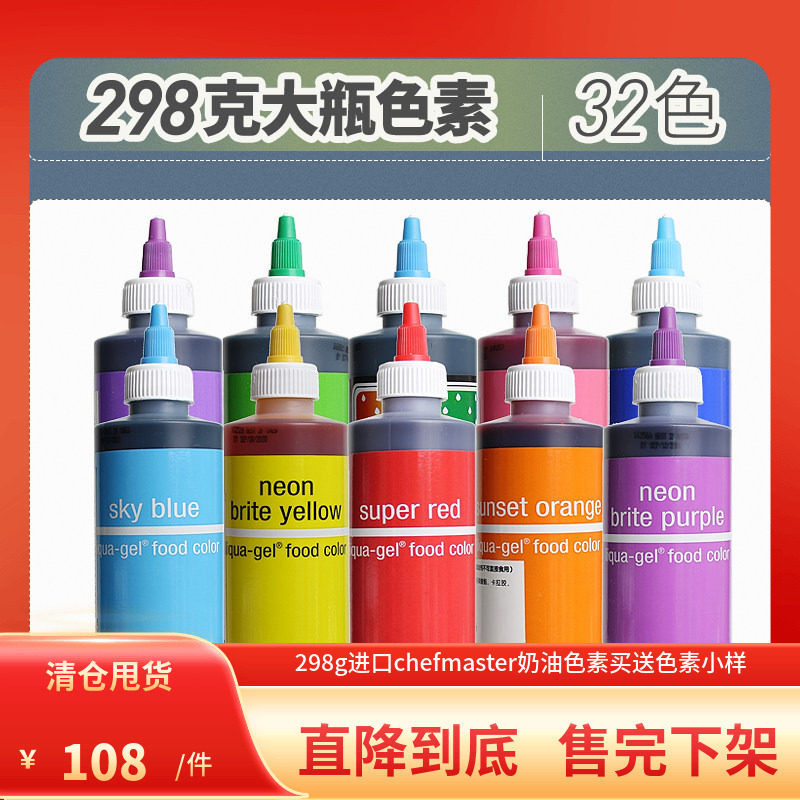 【298克】chefmaster进口奶油裱花食品级食用色素烘焙翻糖蛋糕