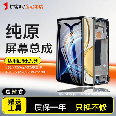 适用于红米k50 pro屏幕总成K50电竞版k60至尊版内外K70E原装手机