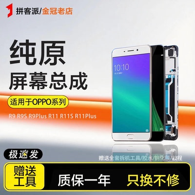 适用oppor9s屏幕总成r9tm r9plus内外r11splus原装11plusk st手机