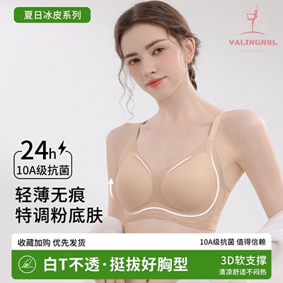 夏季薄款隐形无痕内衣女