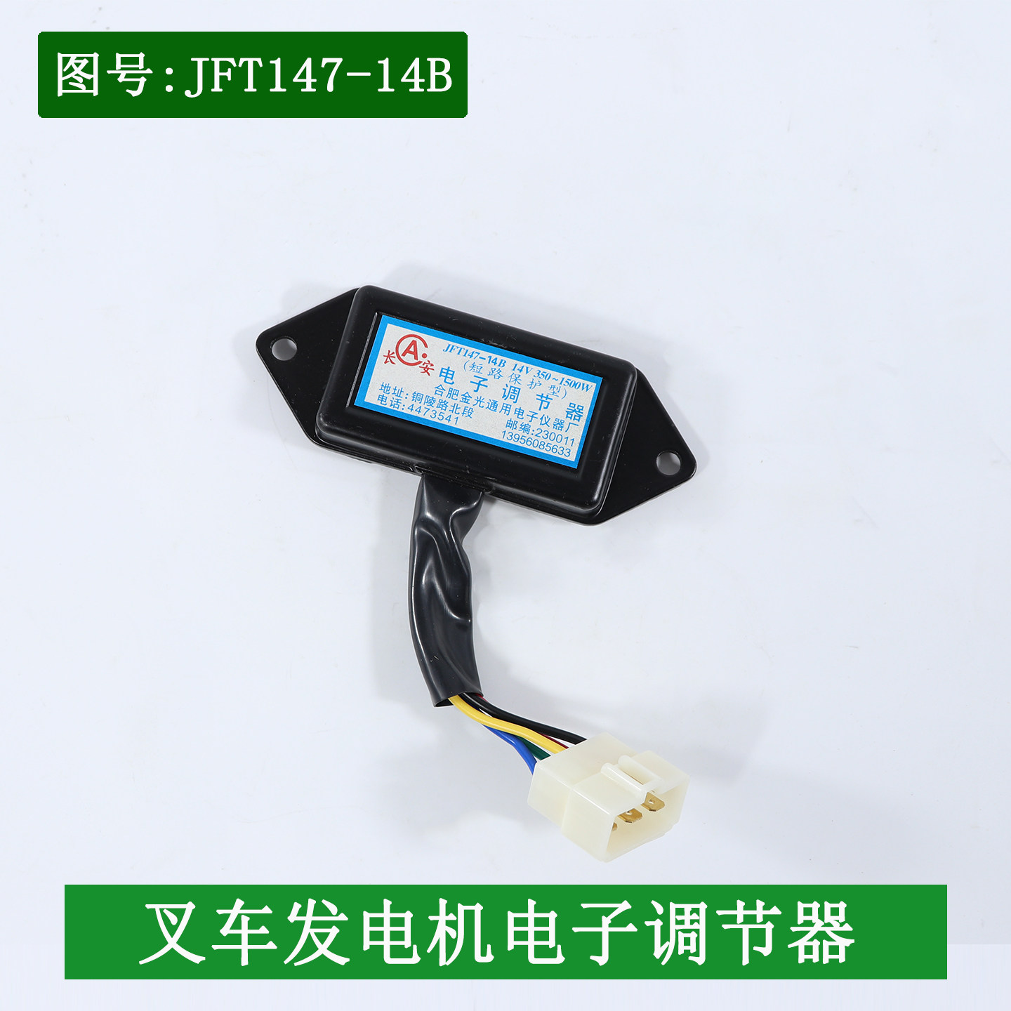 叉车发电机电子调节器短路保护型JFT147 14V/28V适用杭叉合力龙工