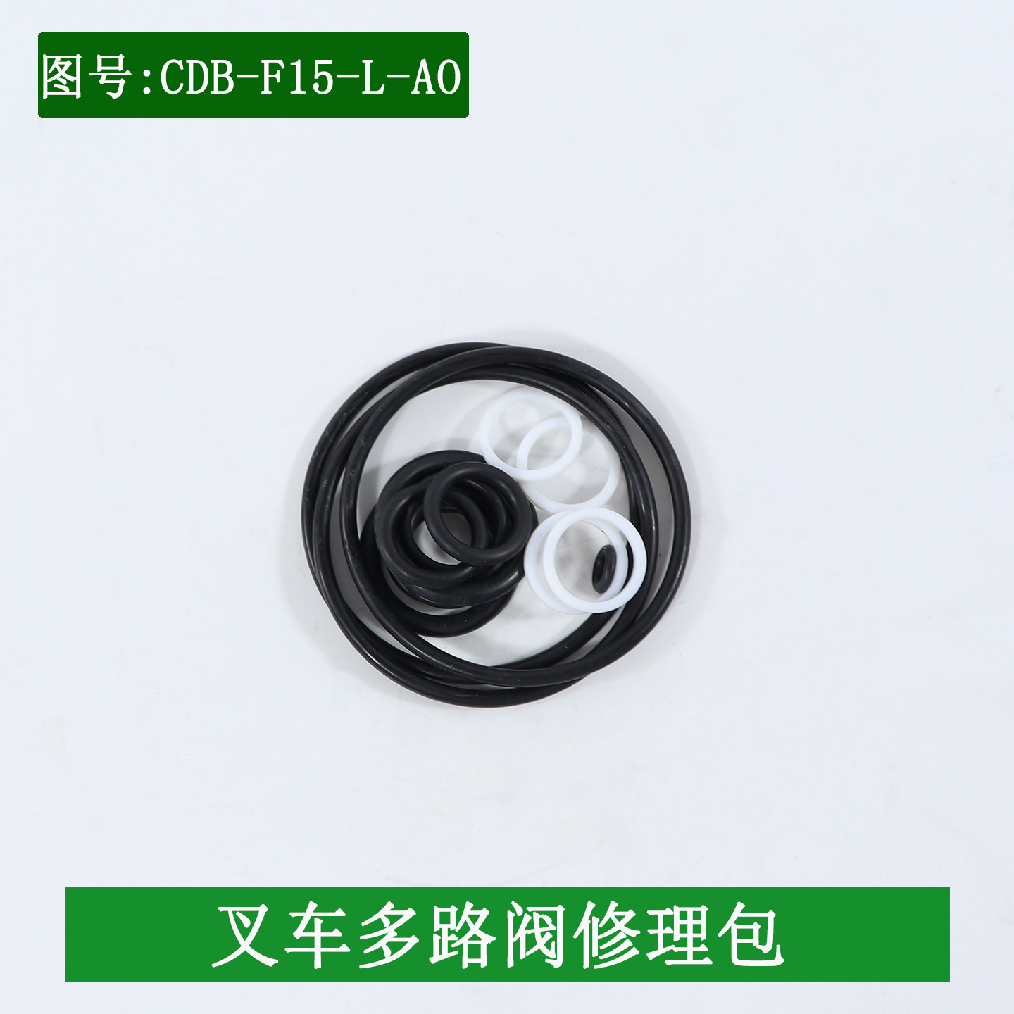 叉车多路阀修理包 CDB2-F15多路阀油封 适用杭叉合力龙工1-3.5吨