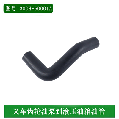 叉车齿轮油泵到液压油箱油管 吸油管30DH-600001A适用杭叉30HB3吨