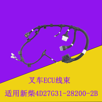 叉车ECU线束发动机线束4D27G31-28200-2B适用杭叉A3035合力龙工