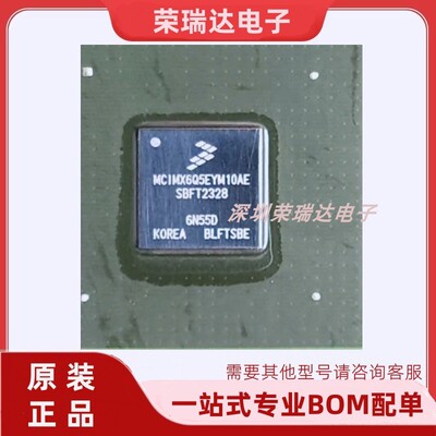 MCIMX6Q5EYM10AE原装全新现货