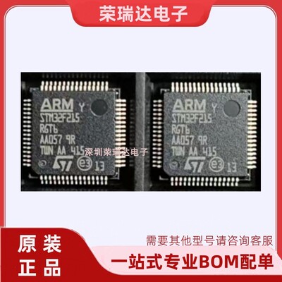 原装STM32F215RGT6芯片