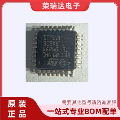 原装STM32F303K8T6芯片