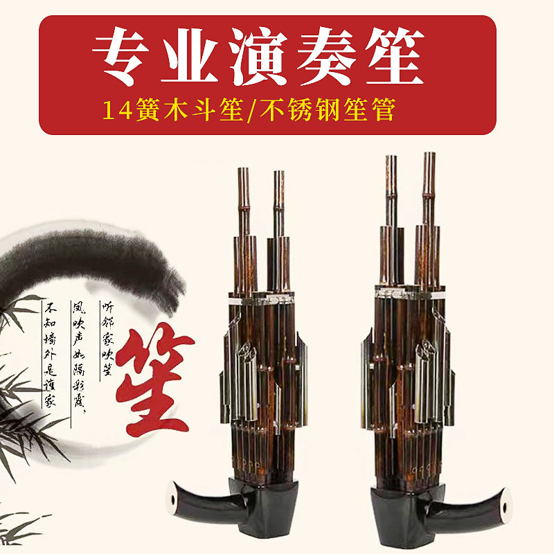 笙乐器专业初学者14簧方笙紫竹圆笙降E降调初学正品笙乐器
