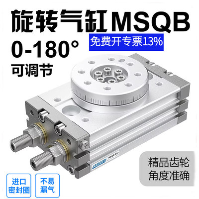 90度/180度旋转气缸摆动转角HRQ/MSQB-3A/7A/10A/20A/30A/50A/70A