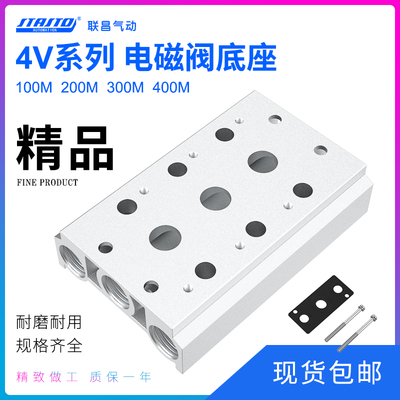 电磁阀底座4V210-08汇流板100M200M300M400M-2F3F4F5F6F7F8F9F10F