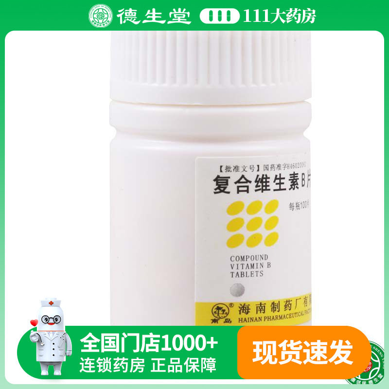 南岛复合维生素B片100片 B族维生素缺乏营养不良厌食脚气病糙皮病
