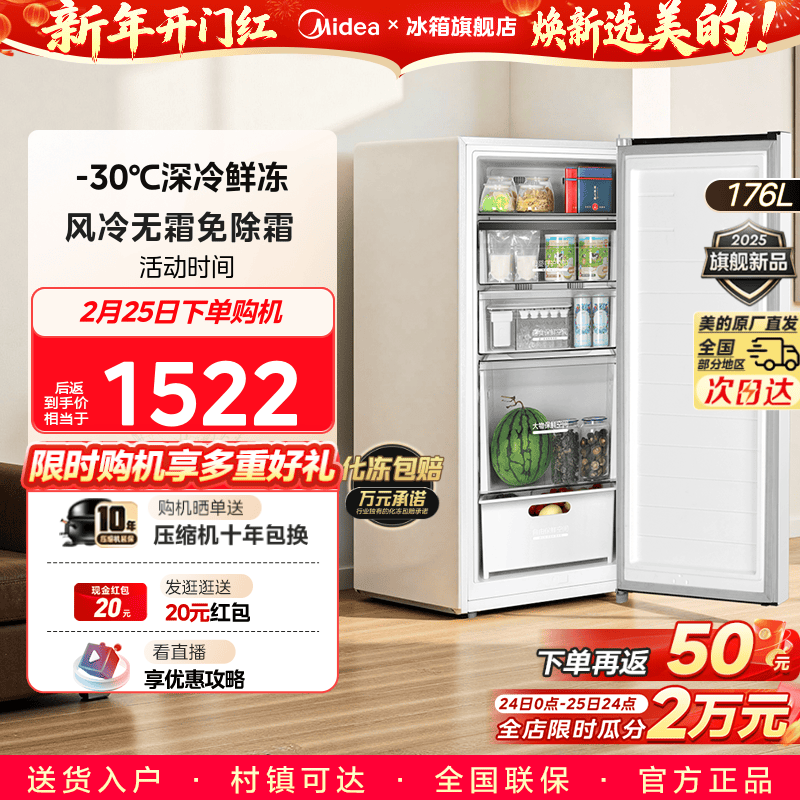 美的无霜王176L立式冰柜家用小型一级冷冻冷藏柜风冷无霜冷柜冰箱