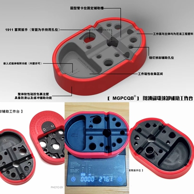 防滑磁吸拆卸辅助工作台收纳1911