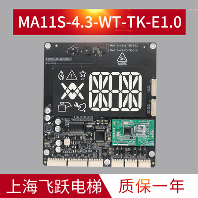 蒂森MC2-B轿厢显示板MA11S-4.3