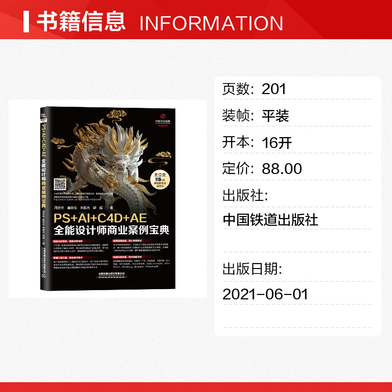 PS+AI+C4D+AE全能设计师商业案例宝典周志然等正版书籍新华书店旗舰店文轩官网中国铁道出版社有限公司_虎窝淘