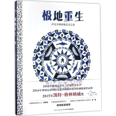 极地重生国际获奖海豚绘本花园
