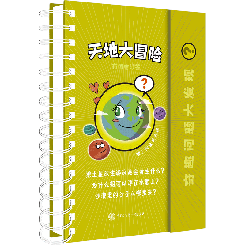 【新华文轩】天地大冒险 西班牙拉鲁斯出版社(Larousse Editorial,S.L.) 正版书籍 新华书店旗舰店文轩官网 中国大百科出版社