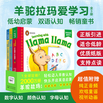 羊驼拉玛爱学习撕不烂纸板书3册