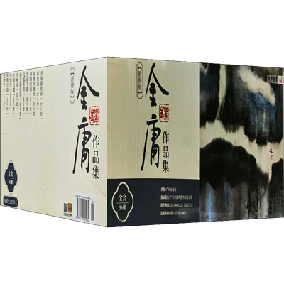 金庸武侠小说全集36册新修版朗声