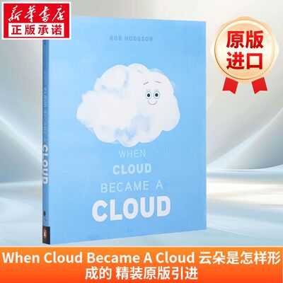 When Cloud Became A Cloud 云朵是怎样形成的 精装原版引进