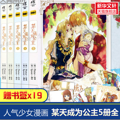 某天成为公主1-5全赠书签x19