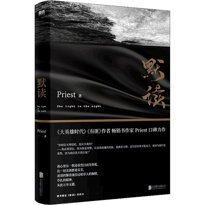【priest作品任选】默读新版 残次品杀破狼镇魂桥头楼上烈火浇愁有匪 正版实体书 青春小说文学畅销实体新书悬疑推理言情小说 磨铁
