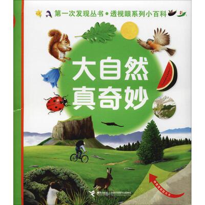 【新华文轩】大自然真奇妙 (法)戴尔芬·格拉维尔·芭德莱蒂娜(Delphine Gravier-Badreddine) 正版书籍 新华书店旗舰店文轩官网