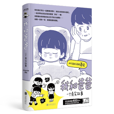 我和爸爸一个真实故事