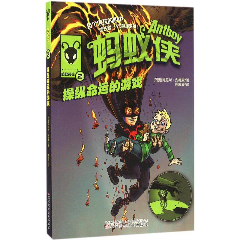 操纵命运的游戏(丹)肯尼斯·安德森(Kenneth B.Andersen)著;郗旌辰译正版书籍新华书店旗舰店文轩官网春风文艺出版社_虎窝淘