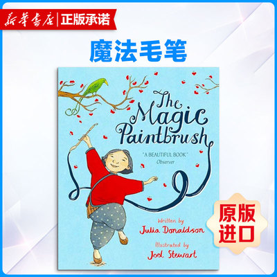 魔法毛笔THE MAGIC PAINTBRUSH PB原版引进