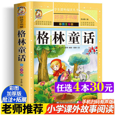 格林童话彩绘注音加厚原著完整版
