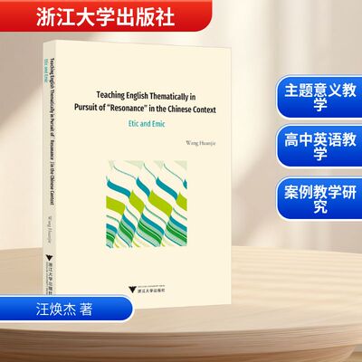 【新华文轩】基于中国语境的主题意义