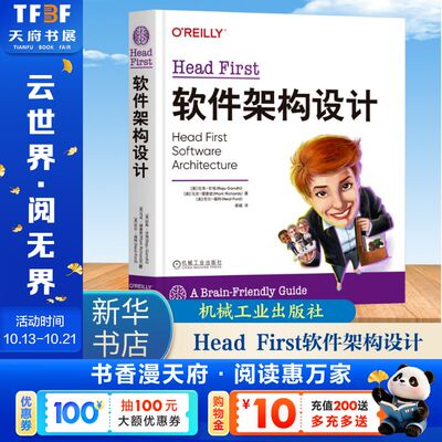 Head First软件架构设计 拉朱甘地 转型软件架构师 机械工业出版社