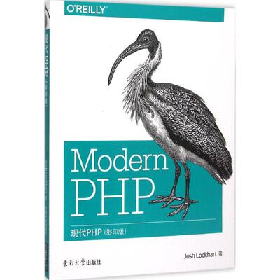 现代PHP 影印版(美)乔希·洛克哈特(Josh Lockhart) 著 正版书籍 新华书店旗舰店文轩官网 东南大学出版社