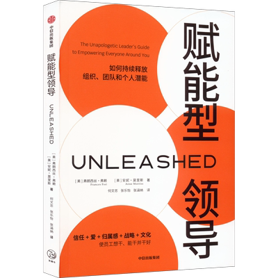 赋能型领导 (美)弗朗西丝·弗赖,(美)安妮·莫里斯 中信出版社 正版书籍 新华书店旗舰店文轩官网