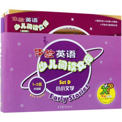 【新华文轩】小小文学(第1-3级套装)/体验英语少儿阅读文库(点读版)SETD 编者:刘道义 著作 CENGAGE LEARNING 译者