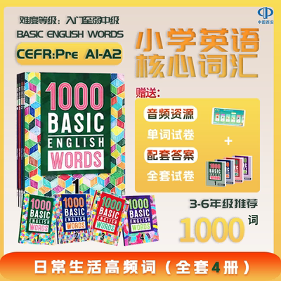 新华文轩】1000 Basic English Words 1/2/3/4级全套KET核心词汇教材常见词英语1000词小学英语单词大全单词词典 2000词 4000词