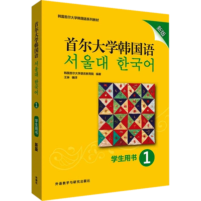 首尔大学韩国语1-6全套