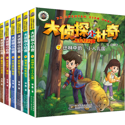 【新华文轩】大侦探小杜奇 第2季 彩绘注音版(7-12) 谢鑫 正版书籍 新华书店旗舰店文轩官网 河北少年儿童出版社