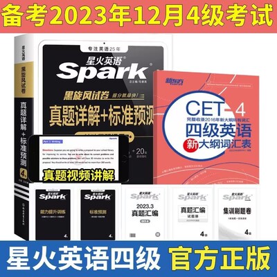四级真题详解+标准预测