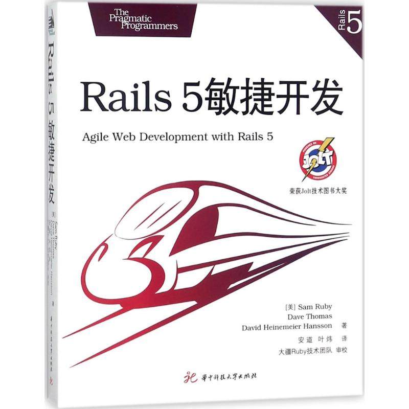 Rails5敏捷开发_虎窝淘