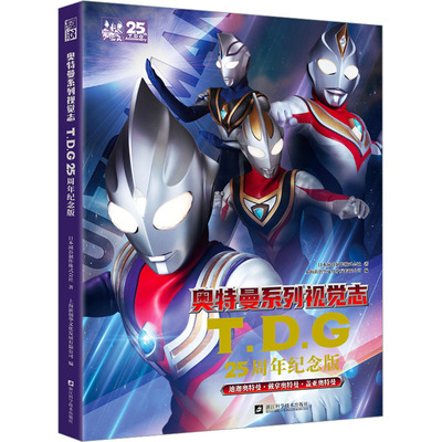 奥特曼视觉志25周年纪念版磨铁