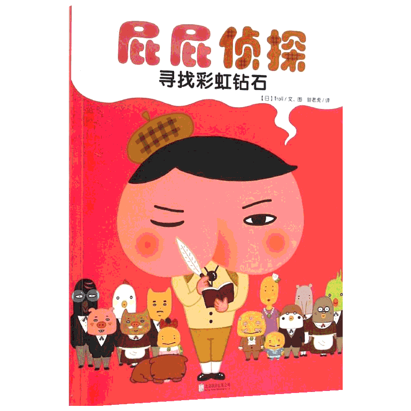 屁屁侦探 训练幼小衔接一日一练 搭配四五快读小熊很忙儿童1712d立体书洞洞早教书籍绘本启蒙认知卡
