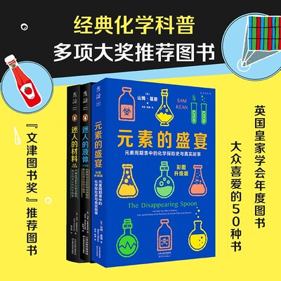 元素的盛宴(元素周期表中的化学探险史与真实故事彩图升级版) (美)山姆·基恩 正版书籍 新华书店旗舰店文轩官网 其他等