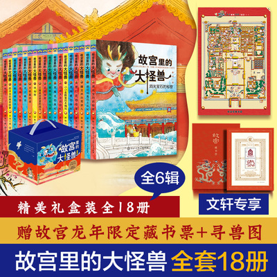 故宫里的大怪兽18册赠龙年藏书票