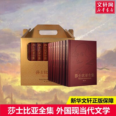 莎士比亚全集共8册 无删减增订本精装 朱生豪译 威廉莎士比亚著 传世译笔典雅珍藏 四大喜剧四大悲剧世界名著文学小说书籍译林出版
