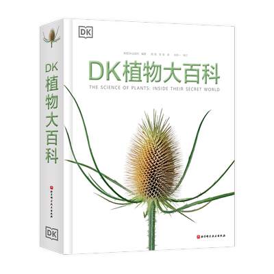 DK植物大百科张辰亮 dk儿童百科全书8-10-12岁小学生一二三四五六年级全套彩图植物世界科普书图解DK百科少儿科学大百科全书课外书