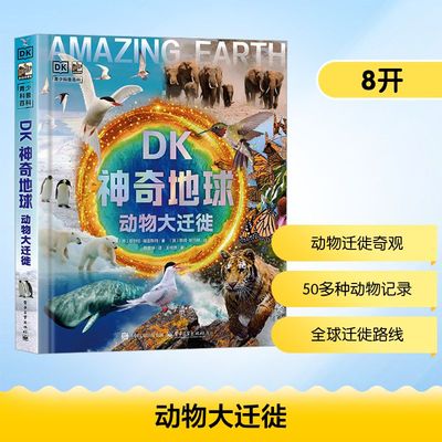 【新华文轩】动物大迁徙 (英)菲利帕·福雷斯特 著 正版书籍 新华书店旗舰店文轩官网 电子工业出版社