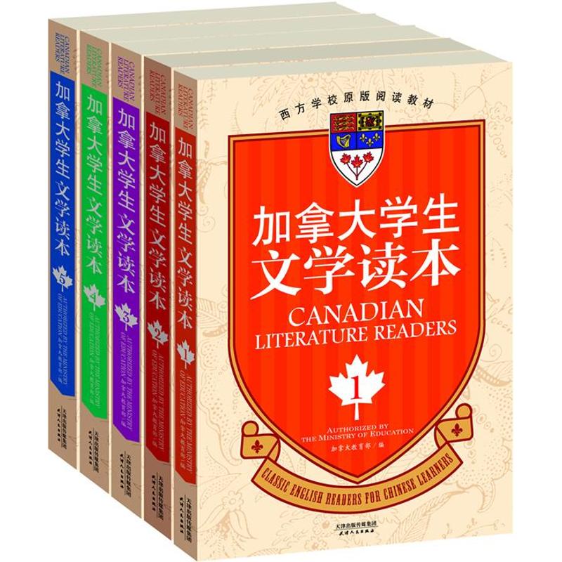 加拿大学生文学读本(套装1-5册) 加拿大 正版书籍 新华书店旗舰店文轩官网 天津人民出版社 娱乐/休闲英语