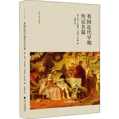 【新华文轩】英国近代早期传记名篇 (英)乔治·卡文迪什(George Cavendish),(英)艾萨克·沃尔顿(Izaak Walton)